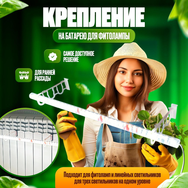 Подставка для фитолампы, кронштейн для рассады на батарею купить на ...