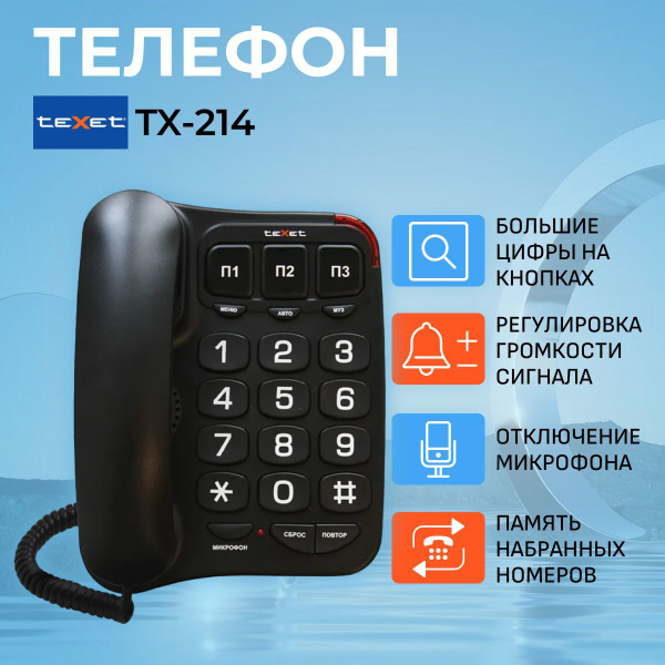 teXet Телефон проводной TX-214 Black, повторный набор, регулятор громкости звонка, черный купить ...