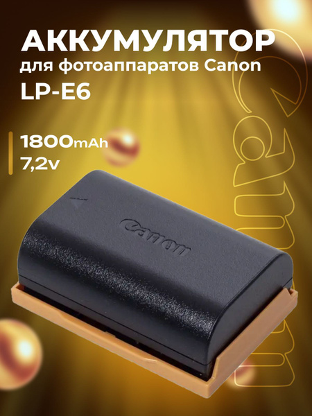 Аккумулятор LP-E6 для фотоаппаратов Canon купить на OZON по низкой цене (304225220)