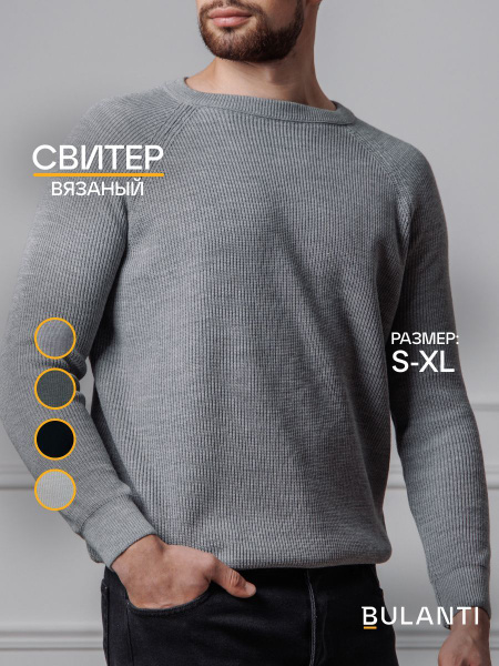Свитер BULANTI купить на OZON по низкой цене (1754839538)
