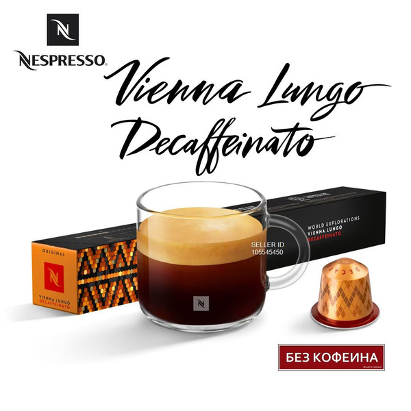 Кофе Nespresso VIENNA LUNGO DECAFFEINATO, упаковка 10 капсул купить на ...
