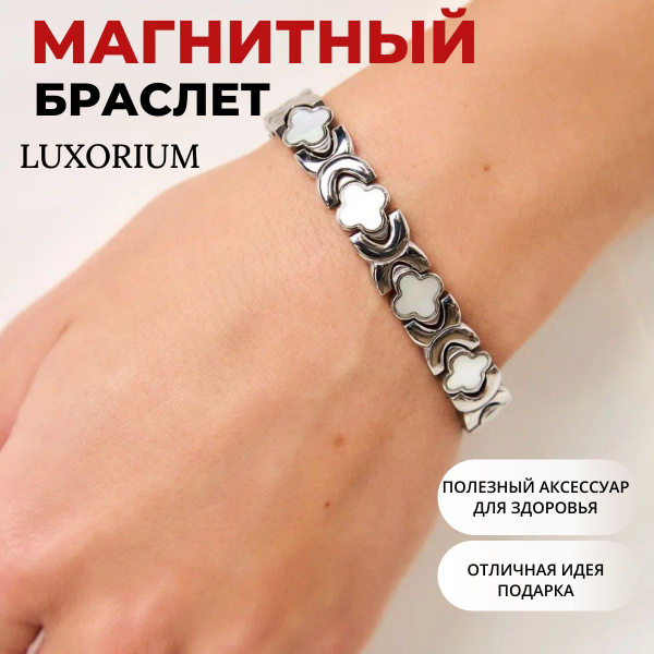 Стальной магнитный браслет от давления женский Perla Silver купить на ...