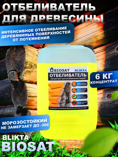 BIOSAT Строительный антисептик Глубокого проникновения 6 кг 5 л купить ...