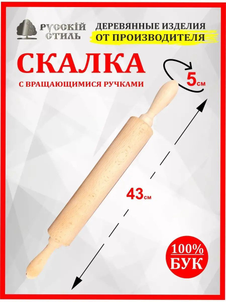 Скалка деревянная для раскатки теста, 43х5 см купить на OZON по низкой ...