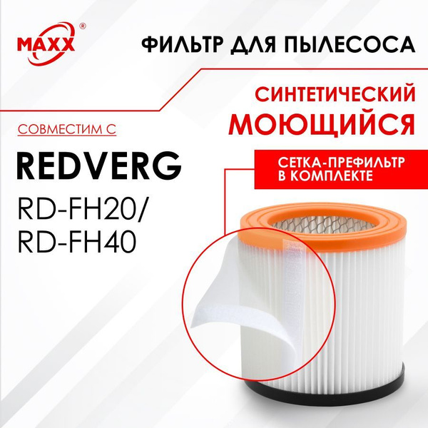 Патронный фильтр синтетический, моющийся и фильтр-сетка для пылесоса RedVerg RD-FH20/RD-FH40 ...
