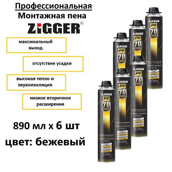 Монтажная пена ZIGGER PF 70л проф. всесезонная, 890 мл, 1020 г, 6 шт ...