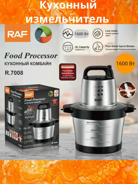 RAF R-7008 ,кухонный измельчитель на 6 литров. купить на OZON по низкой цене (1755820402)
