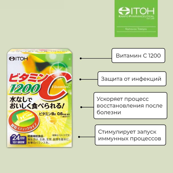 ITOH Витамин C 1200 на 24 дня купить на OZON по низкой цене (497460546)
