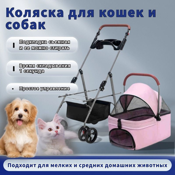 Коляска для животных для прогулок с собаками и кошками,для мелких и ...