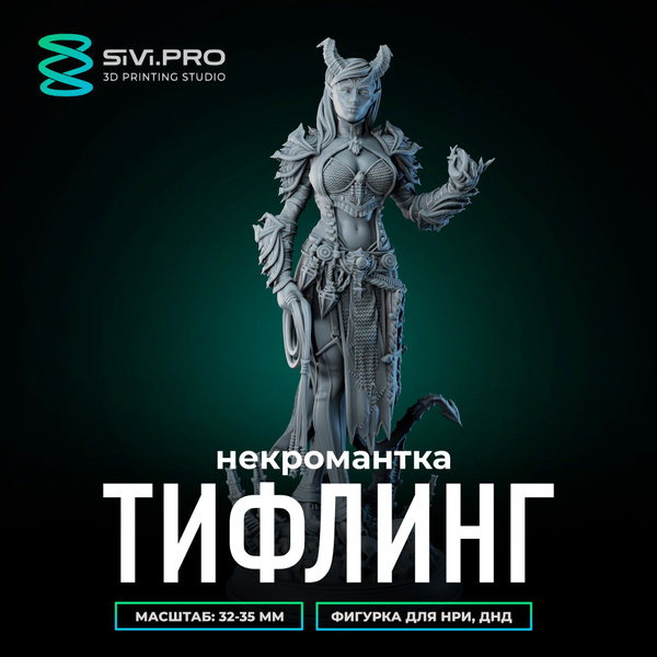 Характеристики Скарди, тифлинг некромантка, миниатюра для настольных игр ДнД, РНИ, (DnD ...