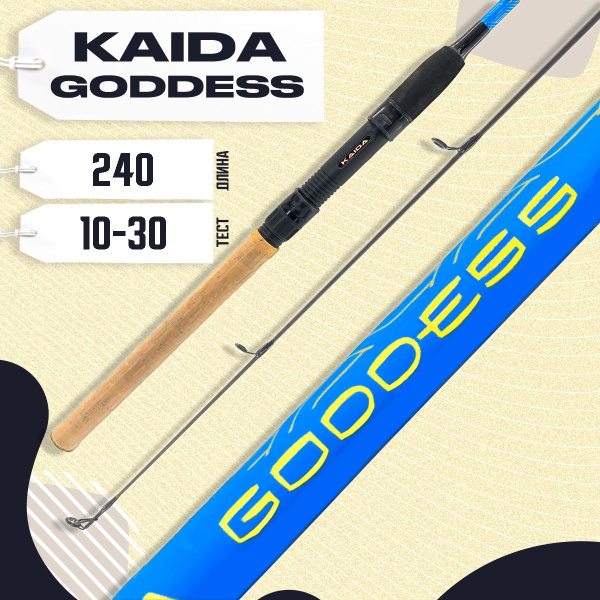 Спиннинг KAIDA GoddessP, от 10 гр купить c доставкой на OZON по низкой цене (1702227444)