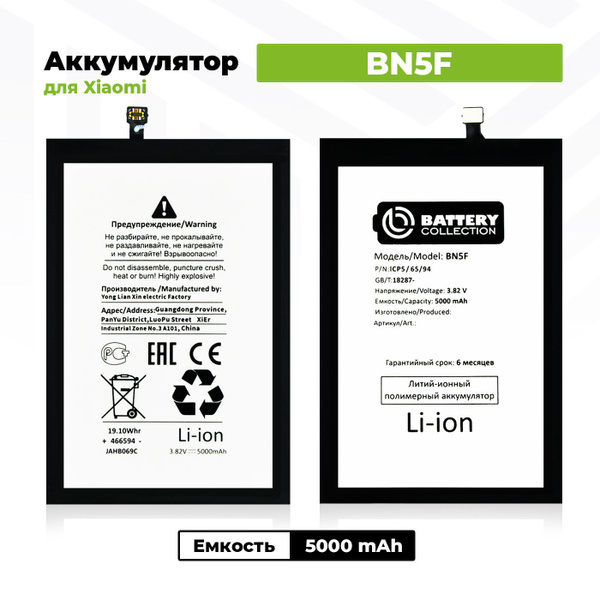 Аккумулятор BN5F для Xiaomi Poco C51/Redmi A2+ (5000 mAh) купить на ...