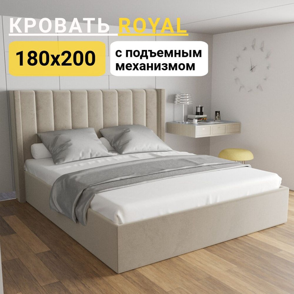 кровать двуспальная 180х200, Royal, Подъемный механизм, цвет: кремовый ...