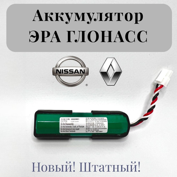 Аккумулятор для ЭРА ГЛОНАСС (A2C0215090000) купить на OZON по низкой ...