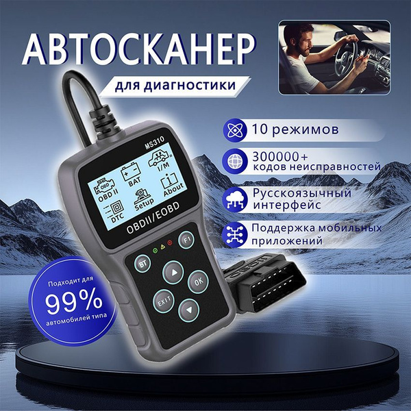 Диагностический сканер MS310 OBD2 Автосканер адаптер для диагностики автомобиля/Код обновления ...