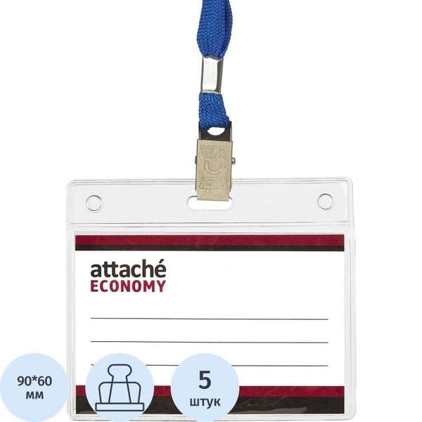 Бейдж Attache Economy 78x96 мм 150 мкм, шнурок 45 см синий, вкладыш 60x90 мм, 5 шт купить на ...