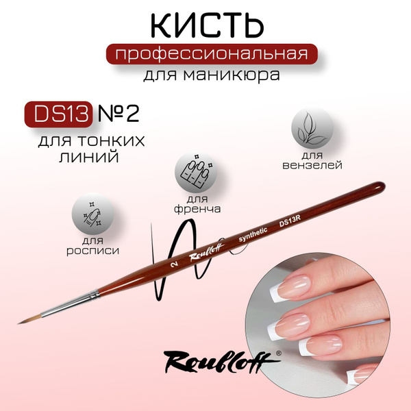 Roubloff кисть DS13R №2 для тонких линий, синтетика, круглая купить на OZON по низкой цене ...
