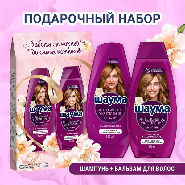 Новогодний подарочный набор Шаума Интенсивное Укрепление шампунь для ...