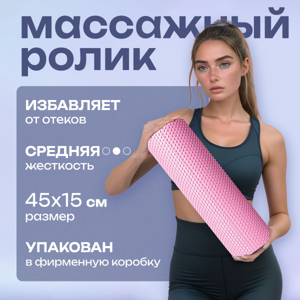 Валик для спины ролик массажный мфр, 45 см, ролл для пилатеса и йоги ...