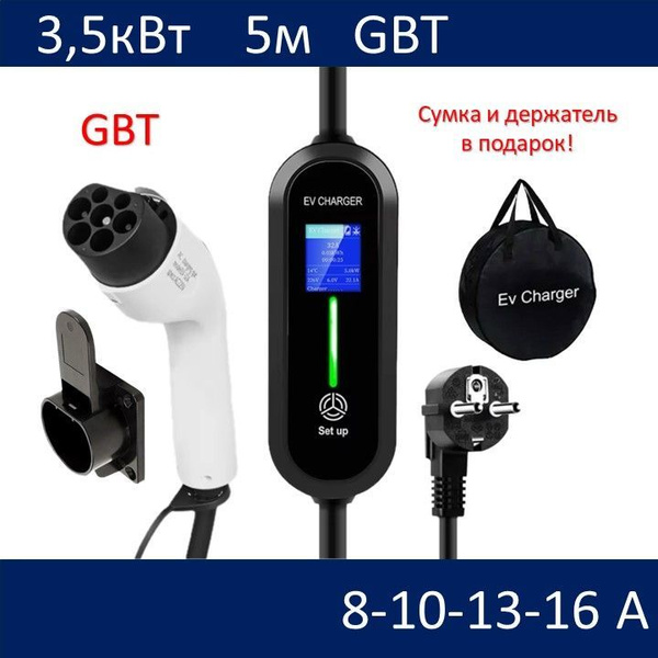 Зарядное устройство GBT 3,5кВт NEW 5м с сумкой купить на OZON по низкой ...