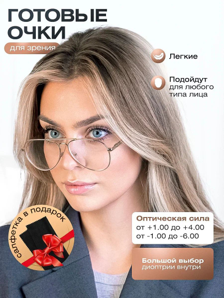 Готовые очки для зрения и чтения Fabia Monti с диоптриями -1.25 ...