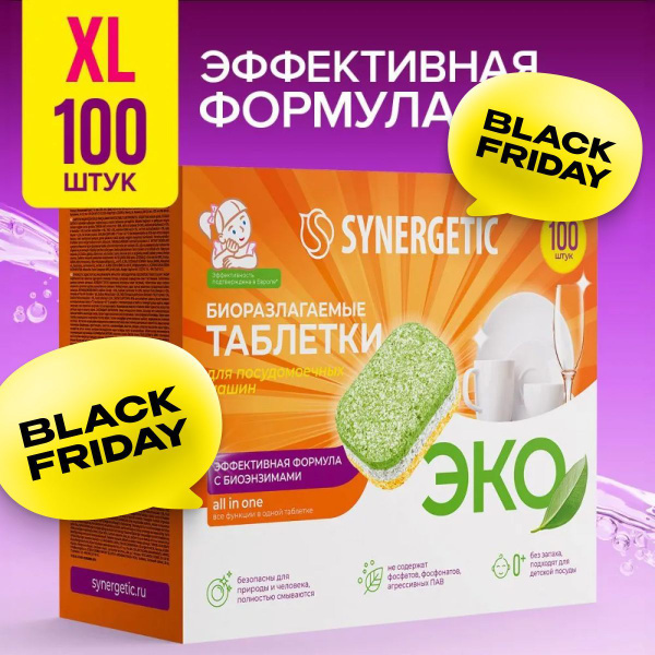 Таблетки для посудомоечной машины SYNERGETIC 100 шт, биоразлагаемые, в водорастворимой пленке ...