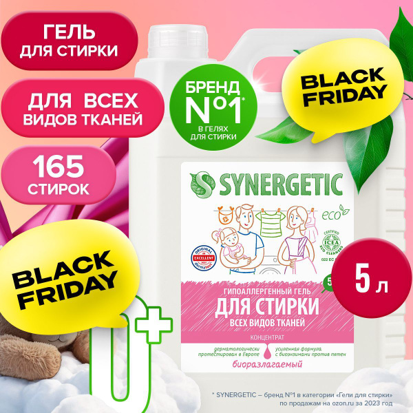 Гель для стирки белья универсальный SYNERGETIC 5 л 165 стирок, жидкий ...