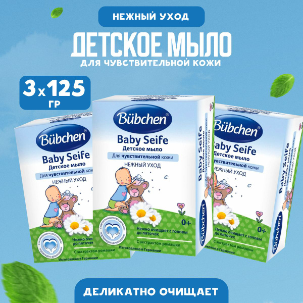 Детское мыло Bubchen 125 г 3 шт купить на OZON по низкой цене (1759526371)