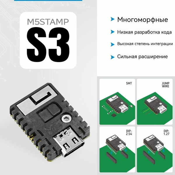 Основная плата M5Stack M5StampS3 Плата разработки ESP32S3 беспроводной ...