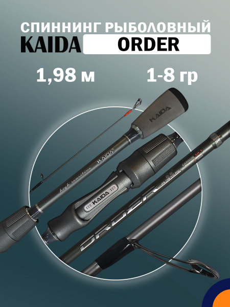 Спиннинг KAIDA ORDER, от 1 гр купить c доставкой на OZON по низкой цене ...