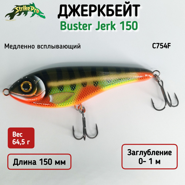 Воблер Джеркбейт (Jerkbait) STRIKE PRO ВЖР1430, 0.01-1 м купить c ...