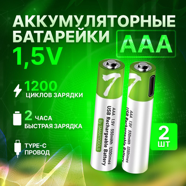 Батарейки аккумуляторные ААА 2 шт мизинчиковые купить на OZON по низкой ...