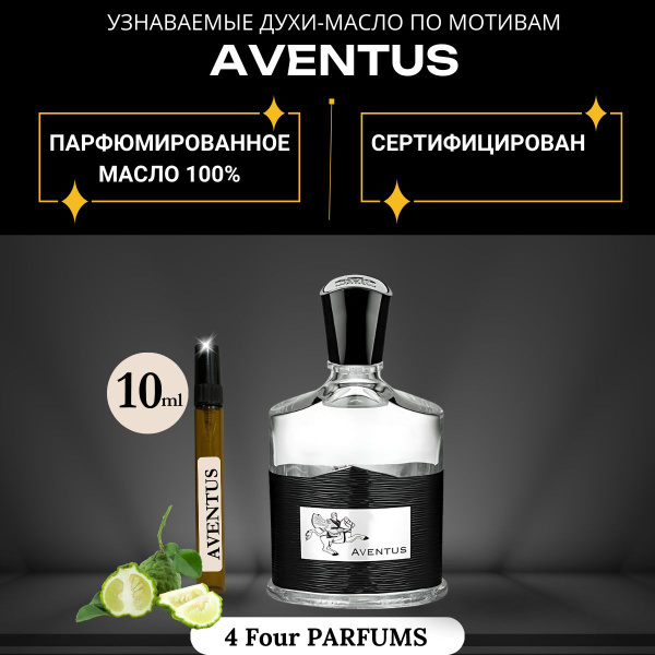 Характеристики 4 Four Parfums Духи-масло Kirke / Sauvage / CH men ...