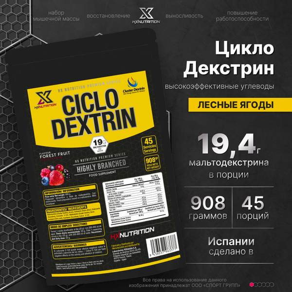 Углеводы для восполнения энергии, Цикло Декстрин Ciclo Dextrin HX Nutrition Premium 908 грамм ...