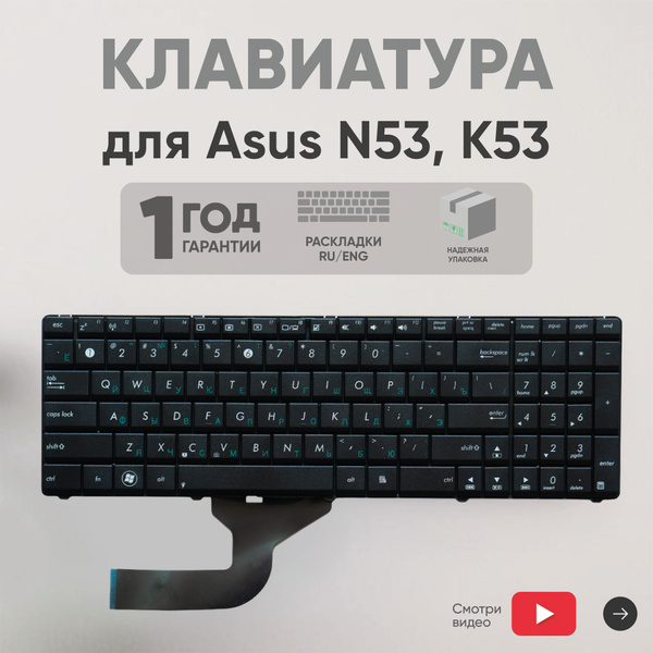 Клавиатура (keyboard) Batme для ноутбука N53 / K53 с русскими буквами ...