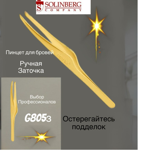 Профессиональный пинцет для бровей Solinberg купить на OZON по низкой цене (1761498505)