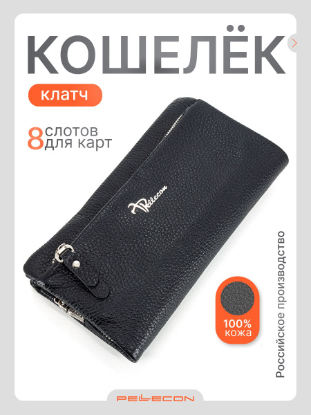 Pellecon Клатч из натуральной кожи Pellecon купить на OZON по низкой ...