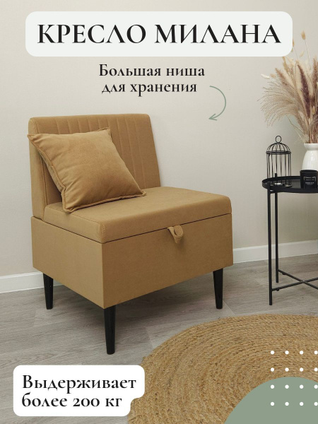 Характеристики Кресло Милана с ящиком для хранения, в спальню, кухню ...