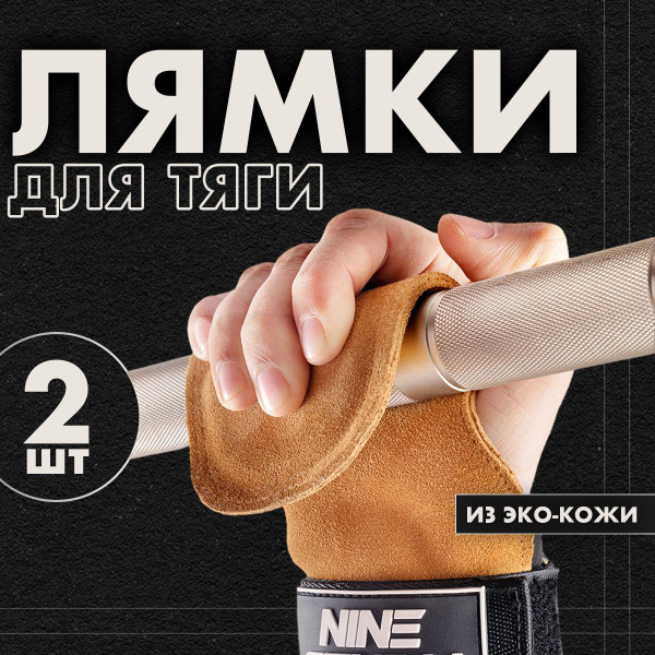 Лямки для становой тяги и турника, 2 шт купить на OZON по низкой цене ...