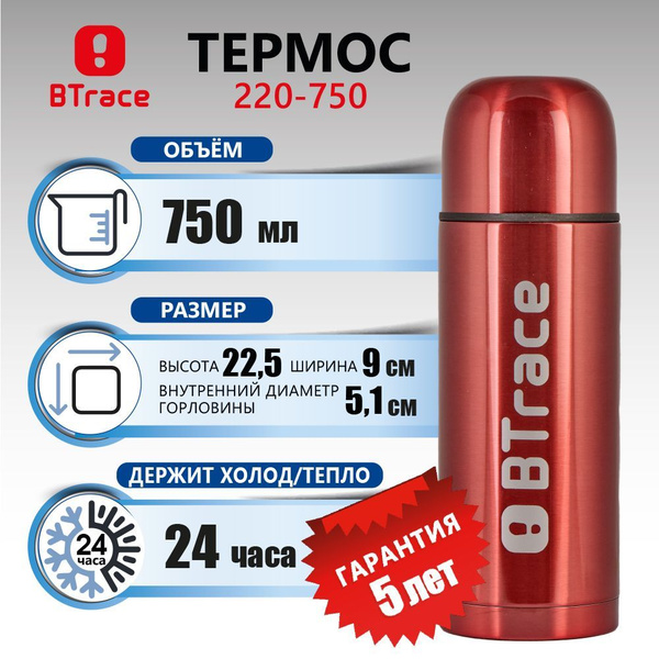 Термос BTrace купить c доставкой на OZON по низкой цене (531820262)