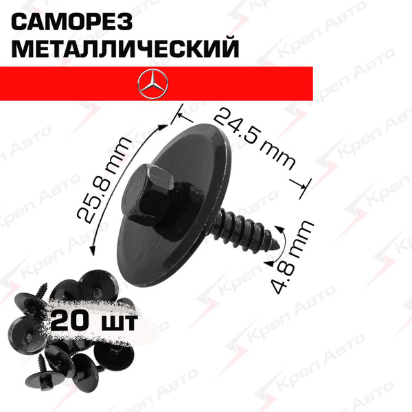 Метиз крепежный автомобильный, 20 шт. купить c доставкой на OZON по ...