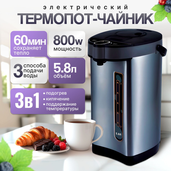Термопот электрический 5.8 Л с автоматической подачей воды 800 ВТ ...
