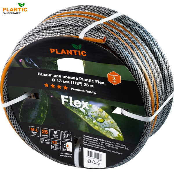Шланг садовый Plantic Flex, 13 мм (1/2") 25 м купить на OZON по низкой цене (1705842520)