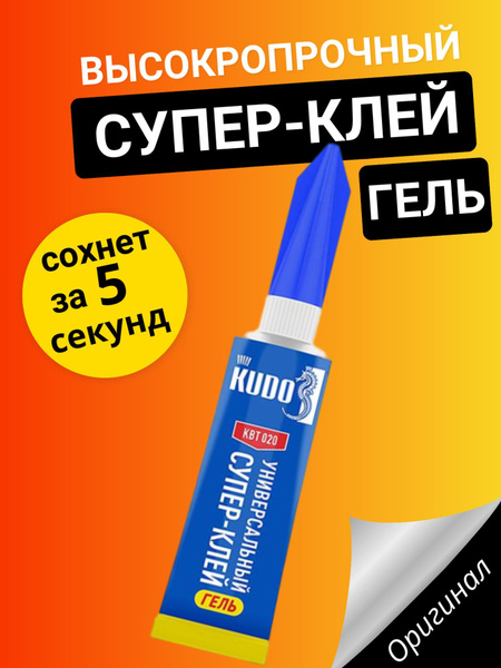 KUDO Клей хозяйственный 3 мл 3 г, 1 шт. купить на OZON по низкой цене (1731810701)