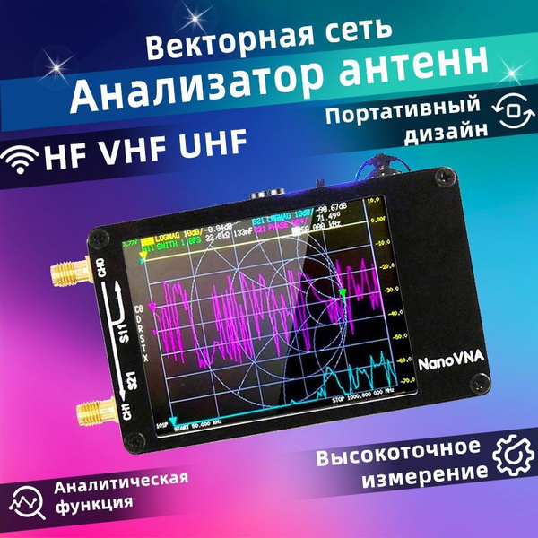 Сетевой Векторный Анализатор ,Цепей и Антенн, 50кГц - 1.5ГГц Vector ...