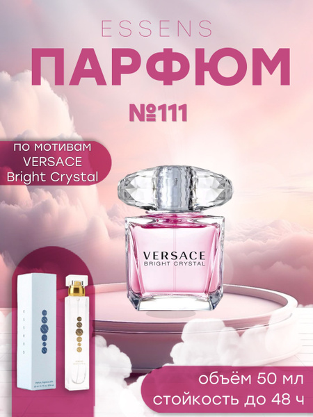 Essens Духи Эссенс №111 женские 50 мл купить на OZON по низкой цене (1765368331)