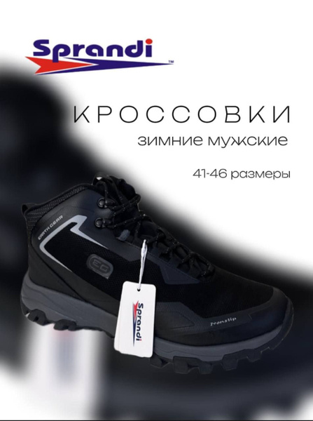 Кроссовки Sprandi Gore-Tex купить на OZON по низкой цене (1765840966)