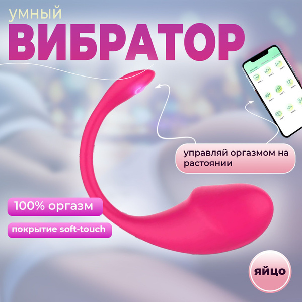 Вибратор для женщин, виброяйцо, секс игрушка с дистанционным ...