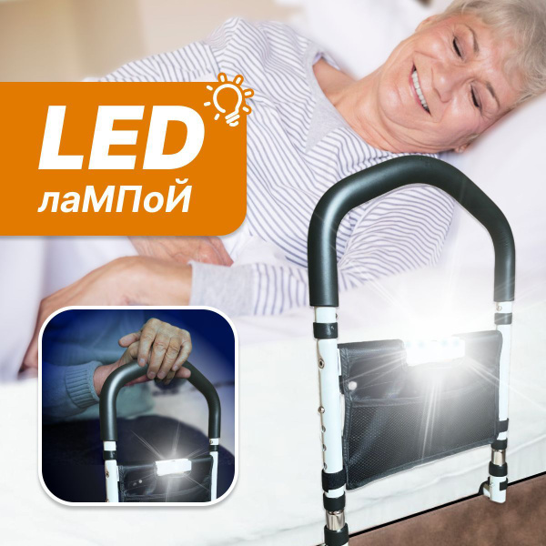 Поручень для кровати для пожилых, LED прикроватный поручень для ...