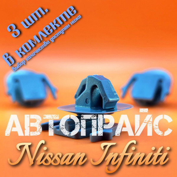 Клипса крепежная автомобильная, 3 шт. купить c доставкой на OZON по ...